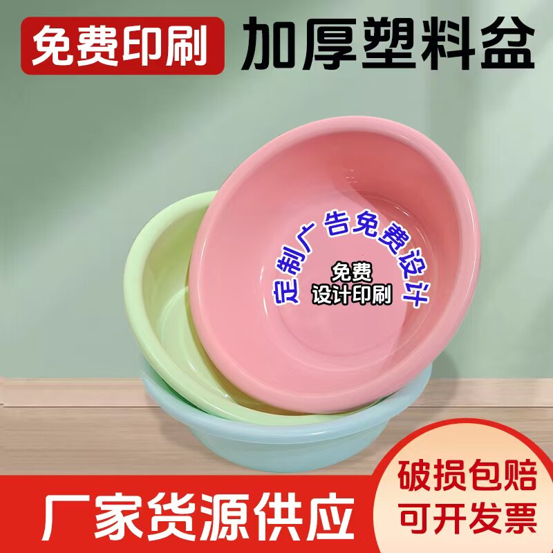 家用洗脸盆卫生院定制广告盆印字塑料盆活动礼品logo定制广告宣传