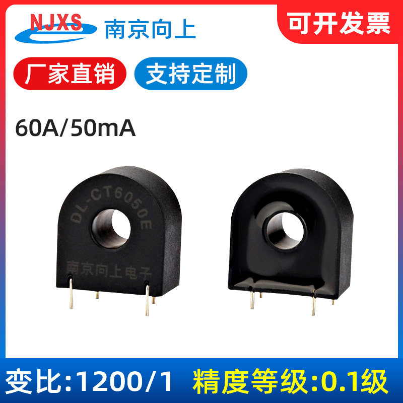DL-CT6050E 60A/50mA负载20欧姆最大可测80A微型电流互感器1200/1