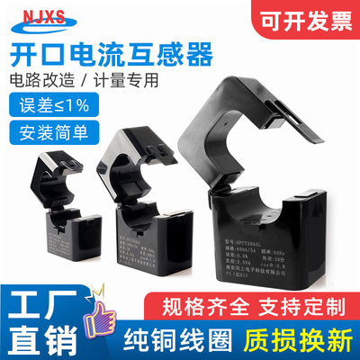开口式电流互感器三相电流互感器