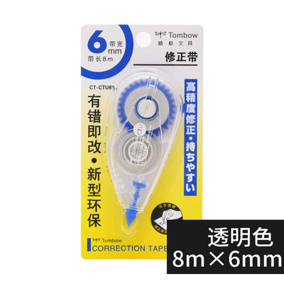 日本蜻蜓修正带8米学生改错环保