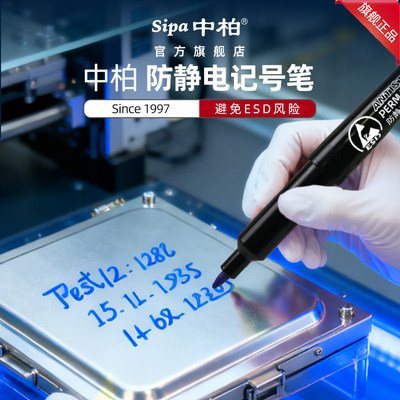 中柏SM159大小双头防静电记号笔洁净区无尘室专用ESD办公商务用笔