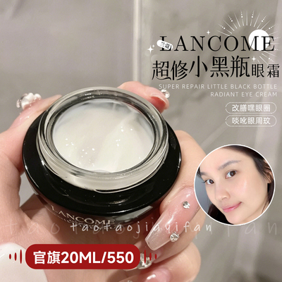 新版!兰蔻小黑瓶发光眼霜5ml小样