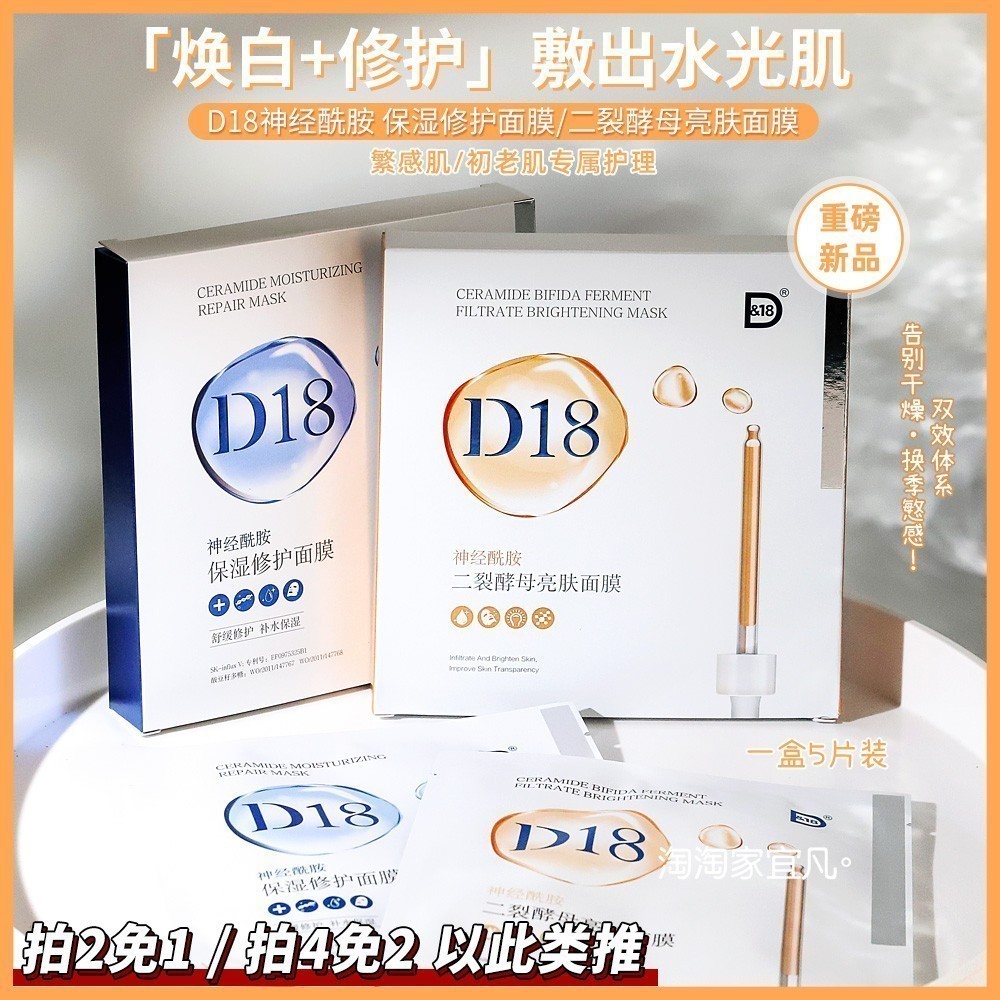 第二盒0元|D18神经酰胺保湿修护面膜收缩毛孔玻尿酸学生补水正品_虎窝淘