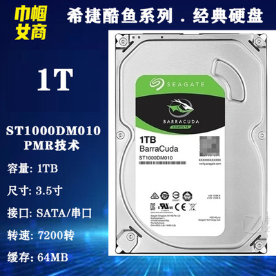 1T硬盘酷鱼希捷监控电脑