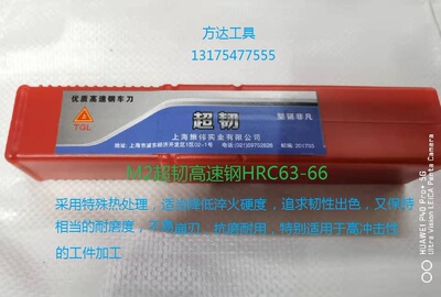 。上海振伟超硬M2超韧白钢刀8X10X12X14X16X18X20X25X30X40X50*20