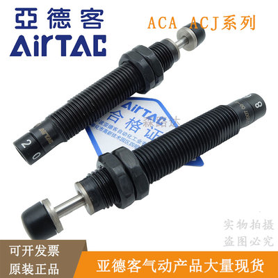 销亚德客气动可调型缓冲器ACA/ACJ1007/1412/2020/3325/4250 3650