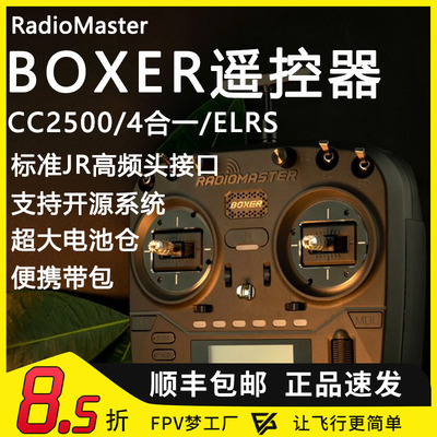 FPV遥控器BOXER多协议ELRS1W