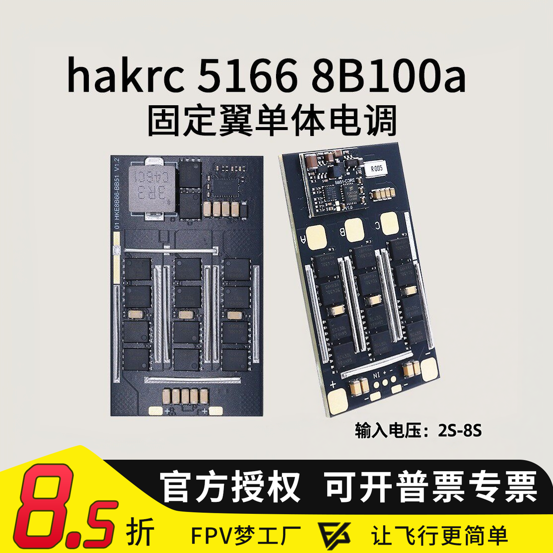 HAKRC海科 8S 100A单体无刷电调控制器 无人机FPV穿越机航模配件