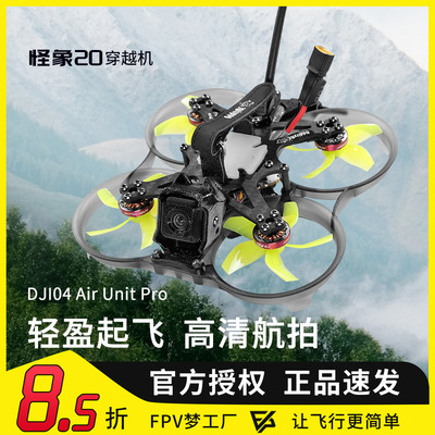 FPV穿越机怪象20O3O4图传大疆