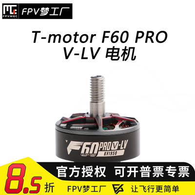 TMOTORf60电机穿越机马达
