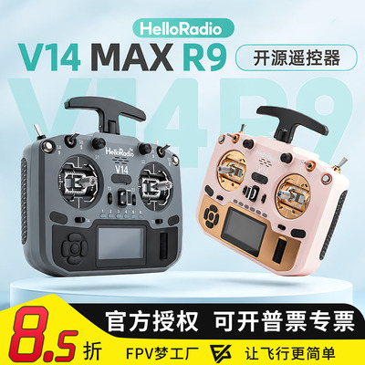 HelloRadio V14 MAX R9开源遥控器FPV穿越机高频头EDGETX全尺寸