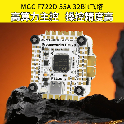 FPV穿越机 MGC F722 55A四合一电调32bit 128k刷新大焊盘飞控