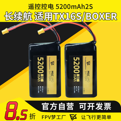 5200mAh控电TX16Sboxer遥控器