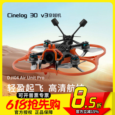 格普CL30V3高清数传穿越机