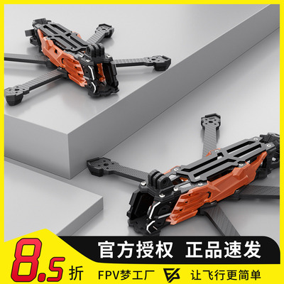 VaporD5O4Pro机架5寸穿越机