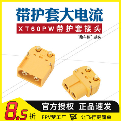 卧式XT60PW 插头 电路板用 90度 脚连接器 全铜镀金 焊接脚