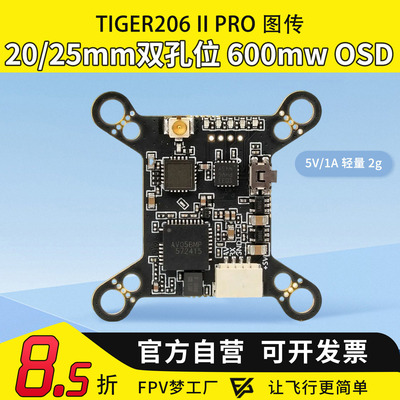 MGC TIGER206 II Pro 600MW双孔位20/25mm孔位OSD穿越机FPV梦工厂