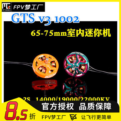 FPV穿越机致盈动力1002电机