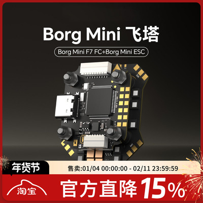 iFlight翼飞 Borg Mini F7穿越机飞控2-6S迷你飞塔直插O4 60A电调