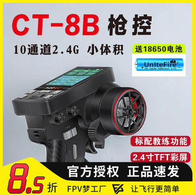 HOTRC遥控器8通道2.4G彩屏CT10B
