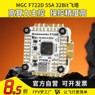 FPV穿越机 MGC F722 55A四合一电调32bit 128k刷新大焊盘飞控