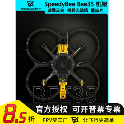 Bee353.5寸机架O4穿越机