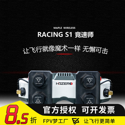 枫叶天线HDZERO眼镜穿越机