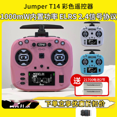 JumperT14彩色遥控器