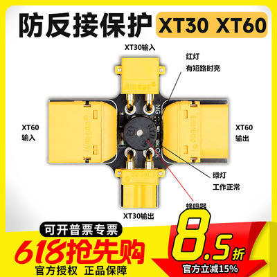 XT30XT60保险丝防短路