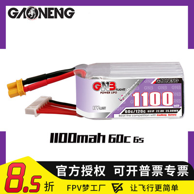 高能1100mah穿越机FPV梦工厂电池