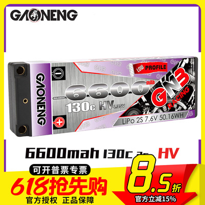 高能6600mAh2S7.6V130CHV电池