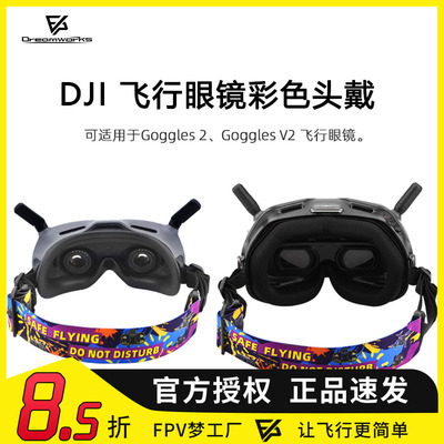 FPVDJI大疆头戴眼镜穿越机
