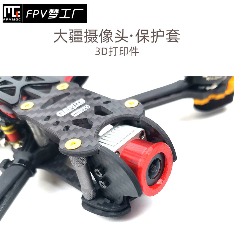 FPV梦工厂 DJI大疆镜头保护套 3D打印件天空端穿越机_虎窝淘