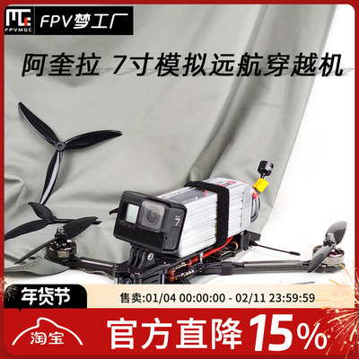 FPV模拟阿奎拉远航穿越机
