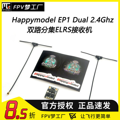 FPV梦工厂双路接收机ELRS