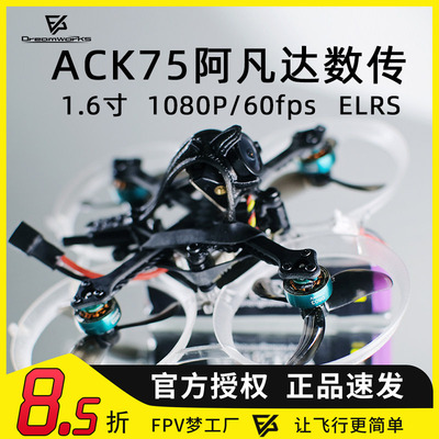 FPVACK75高清迷你阿凡达