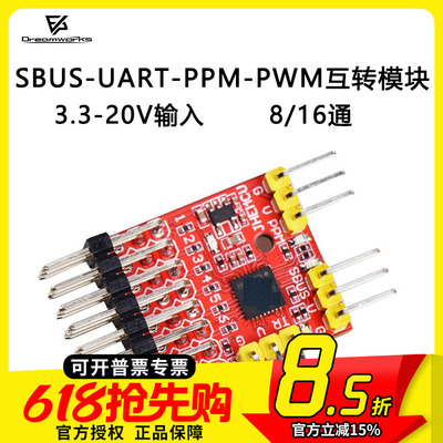 FPVSBUS转串口模块穿越机SPPU