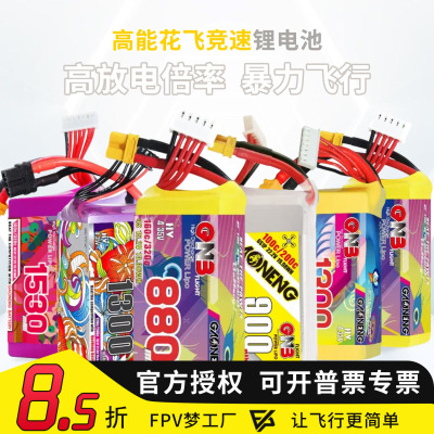 高能花飞竞速电池1500mah