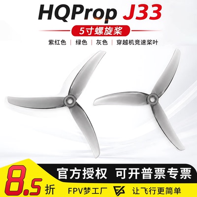HQPropJ334.9X3.3X35寸螺旋桨