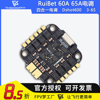 津航FPV穿越机 JHEMCU RuiBet 60A 65A 3-6S Dshot600 四合一电调