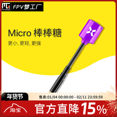 FOXEER 微棒棒糖 FPV 穿越机 天线 5.7G 轴比1 两根装 1.6g 小轻