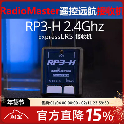 RadioMasterRP3-HELRS接收机
