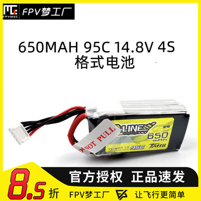 格式锂电池850mah穿越机