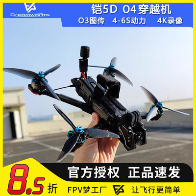 铠5DO3图传FPV穿越机5寸O4图传