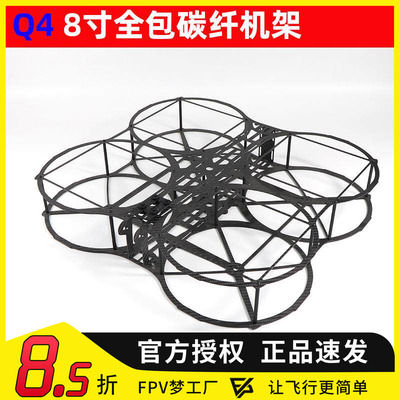 HSKRC机架碳纤8寸四轴