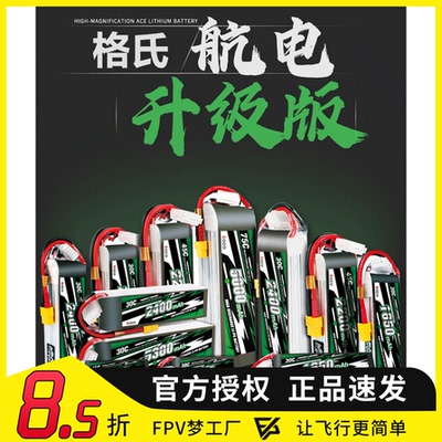 FPV格氏14.8V穿越机锂电池