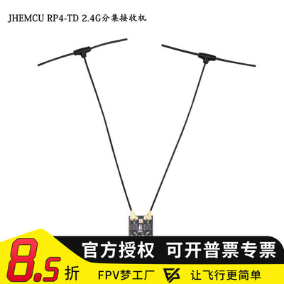 JHEMCU分集接收机ELRS2.4GHz
