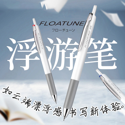 派通浮游笔FLOATUNE顺滑按动式中性笔学生考试可换笔芯速干滚珠笔