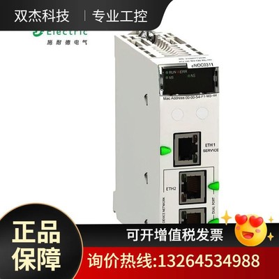TCP/IP以太网络模块 M340 闪存卡 BMXNOE0100 0110H TCP/IP以议价