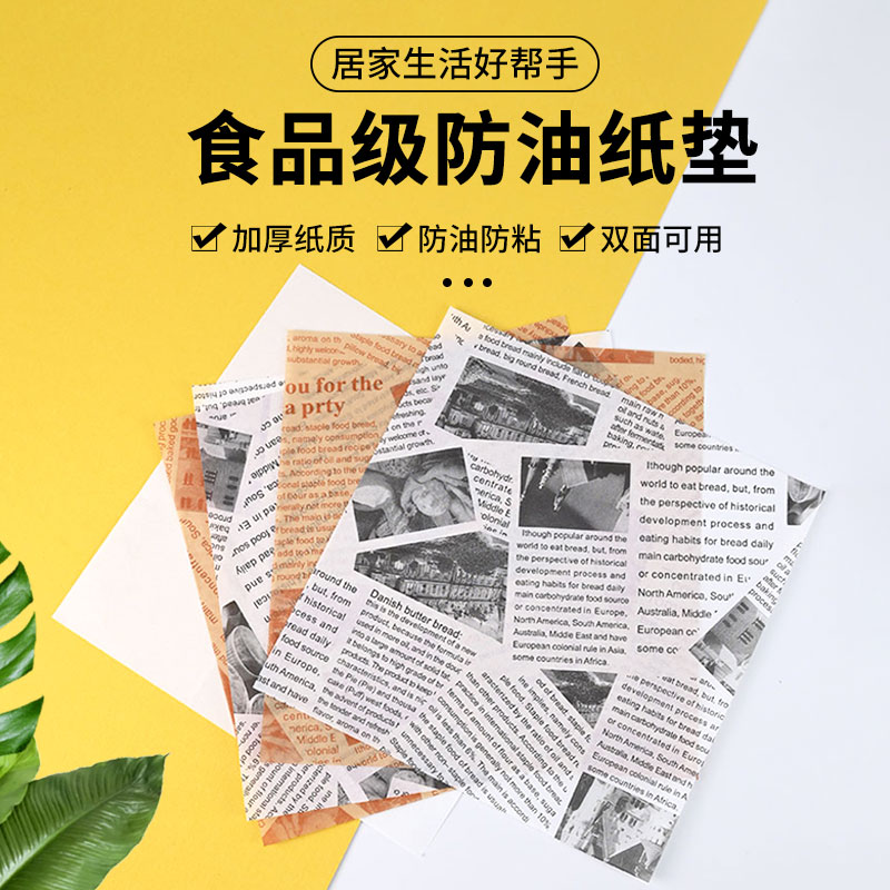 吸油纸食物专用油炸小吃防油纸隔油纸烘焙油纸面包垫盘纸垫纸商用